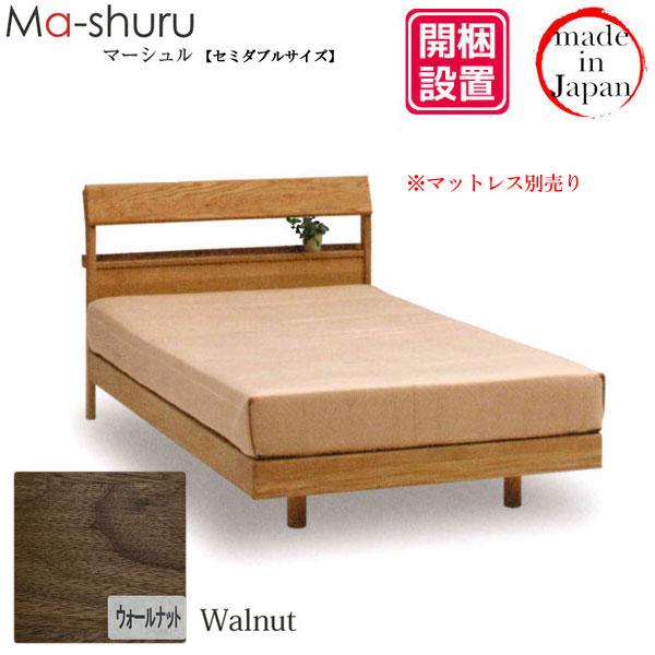 ◇◆◇開梱設置・送料無料◇◆◇■サイズ：幅122×全長207×高さ77cm(床板高23cm)■素材：ウォールナット無垢材・集成材、　サイドフレーム突板、桐スノコ、自然塗装仕上げ■塗料・接着剤：F☆☆☆☆■組立品(開梱設置対応)■マットレス別...