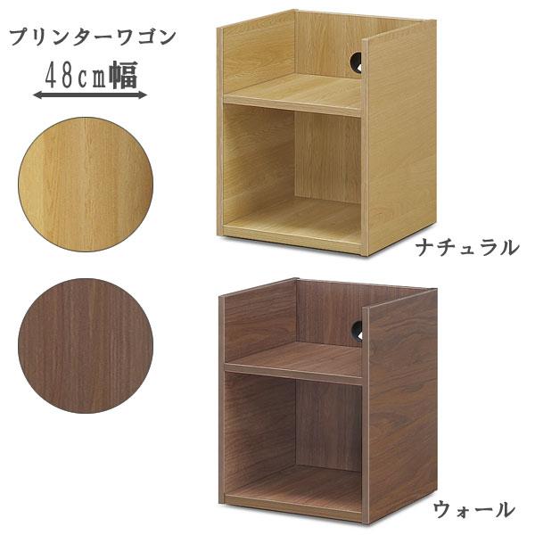 送料無料toNdo(トンド)シリーズ「プリンターワゴン」◆サイズ幅48cm×奥行39cm×高さ56cm◆カラー：【2色】ナチュラルウォール◆材　質【ナチュラル色】ホワイトオーク突板【ウォール色】ウォールナット突板■日本製■F☆☆☆☆ホルムア...