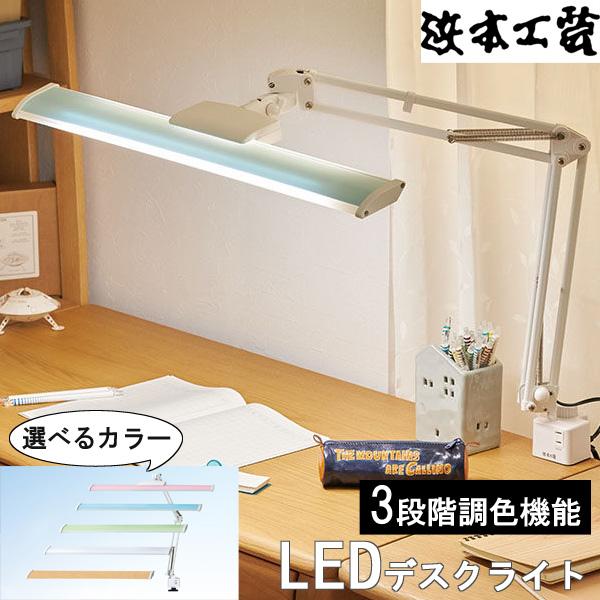 学習机デスクライト■本体サイズ　シェード長：65.5cm　上アーム長：32cm　下アーム長：32cm■仕様　上締めクランプ式　1400W用コンセント付き■ワット数　5〜12W(3段階調色)■照度　光源中央直下照度：1,420Lx　JIS規格...