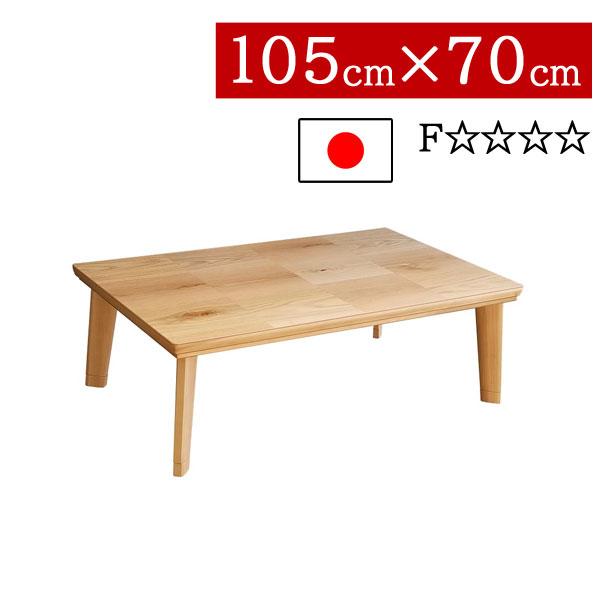 「ドルチェ NA 105 こたつ」■本体サイズ幅105×奥行70×高さ36.5(40.5)cm※()内は継脚使用時のサイズ■仕様オーク突板 中天格子取付構造ヒーター：「メトロMHU-601E(DB) 手元コントローラー」■配送形態玄関渡し配...