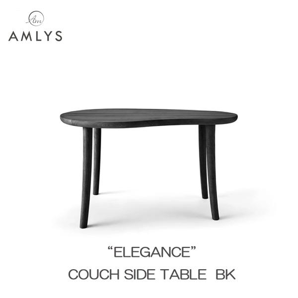 AMLYS アムリス　ELEGANCE エレガンスカウチサイドテーブル BK色デンマークの家具デザイナー、ハンス・S・ヤコブセンとのコラボレーションブランド、ELEGANCE NORDIC LIGHT。アーバンライフに溶け込む、スマートなデ...