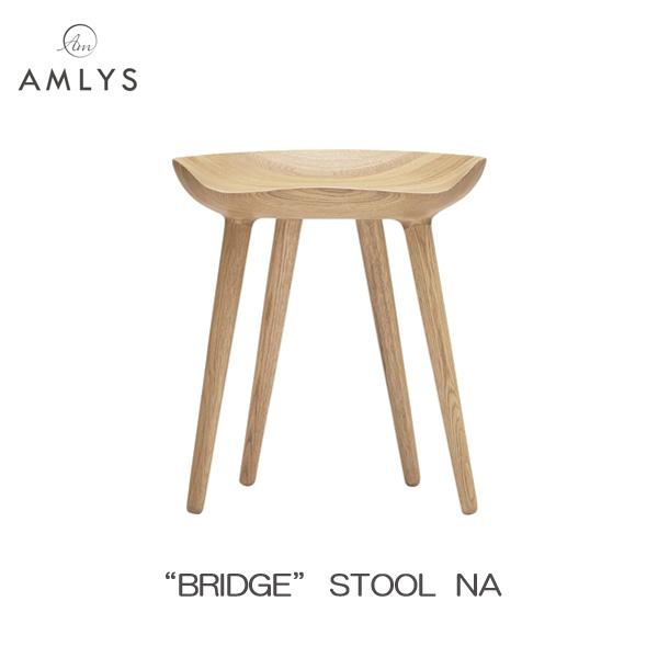 AMLYS アムリス　BRIDGE ブリッジスツール NA色■カラー木部：ナチュラル(NA) ■SIZE幅450 x奥行300 x 高500 (座面高さ450) mm■素材主材：ホワイトオーク材（オイル仕上）■日本製■お届けについて※玄関渡...