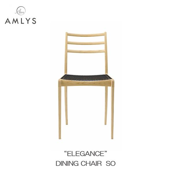 AMLYS アムリス　ELEGANCE エレガンスダイニングチェア  SO色■カラー木部：ソープ (SO) ■SIZE幅430 x奥行505 x 高790 (座面高さ445) mm■重量約2.1kg■素材主材：ホワイトアッシュ材（ソープ仕上...