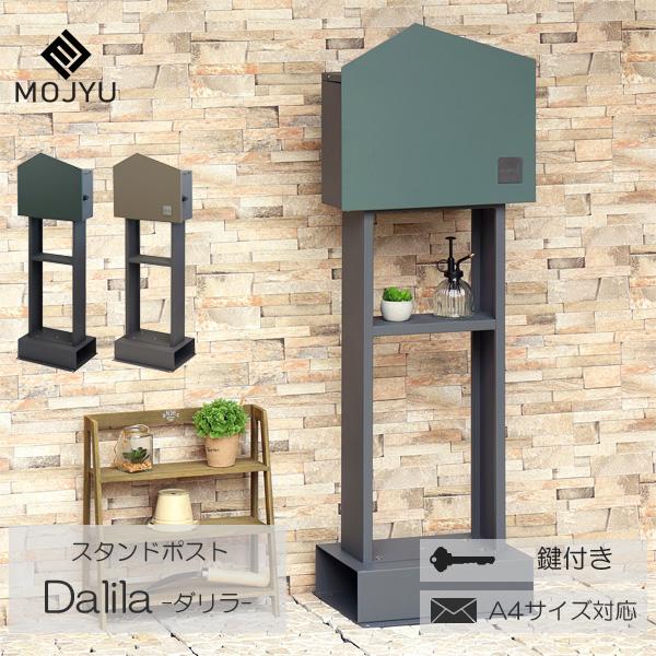 スタンドポスト Dalila-ダリラ-■サイズ　本体：幅41 x 奥行28 x 高114.7 cm　投函口サイズ：約幅35 x 奥行3.3 cm　取出口サイズ：約幅36 x 奥行13 cm x 高22.4cm■重量　9.9kg■材質　マグネ...