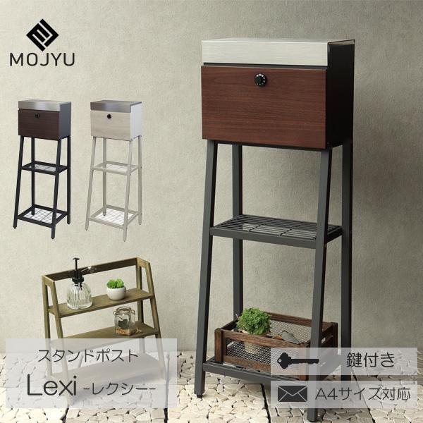 スタンドポスト Lexi-レクシー-■サイズ　本体：幅40 x 奥行30 x 高110 cm　投函口サイズ：約幅35.8 x 奥行3.3 cm　取出口サイズ：約幅37.3 x 奥行18.8 cm x 高18.2cm　棚板上段：約幅34.6 ...