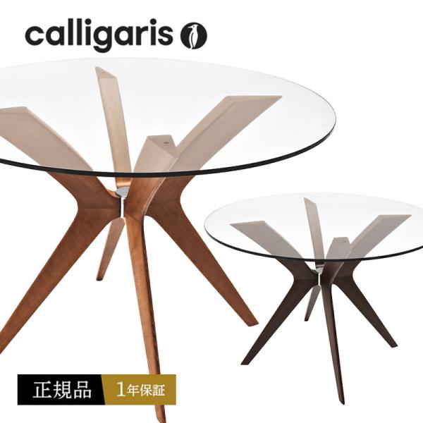 【品番】CS18-FD120【商品名】TOKYO（トーキョー）円形ガラス天板【サイズ】幅120cm × 奥行き120cm × 高さ75cm【材質】天板：強化ガラス、脚部：ビーチウッド【重量】35.5kg【生産国】イタリア【ブランド】call...