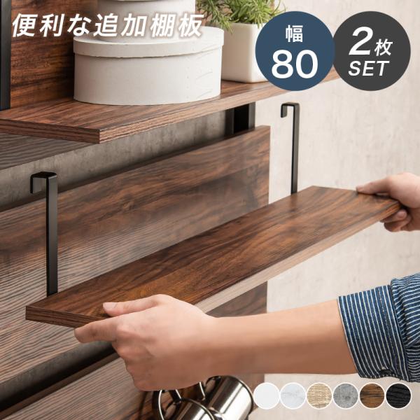 突っ張りラック専用追加棚板2枚セット。こちらは、棚板のみです。本体別売り・対応機種をご確認ください。 ■サイズ (約)幅80×奥行17.5×高さ15cm■素材フレーム:スチール棚板:プリント紙化粧繊維板<ホワイト/ホワイトのみ>...