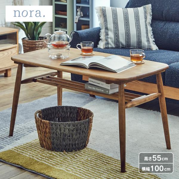 バーチ材天然木を使用したナチュラルテイストなセンターテーブルです。角のない優しい丸みを帯びた天板の形状です。天板下には棚が付いているので、テーブルに出ているものをさっと仕舞うのにとても便利です。高さ55cmとハイタイプなため、ソファに座りな...