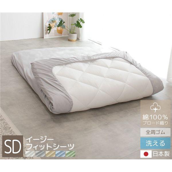 【商品名】 coton.綿100% 日本製 フィットシーツ セミダブル アクア 【ジャンル・特徴】 綿100%ブロード織りの生地を使ったこだわり寝具カバーシリーズ [ 703029 ]