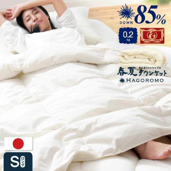 サイズ：W 150cm x L 210cm全体重量 0.9kg詰め物 ホワイトダックダウン85%,フェザー15%詰め物重量：0.2kg側生地 ポリエステル85%,綿15%ループ数 8ヶ所生産国 日本製【関連ワード】日本製 夏用ダウンケット ...