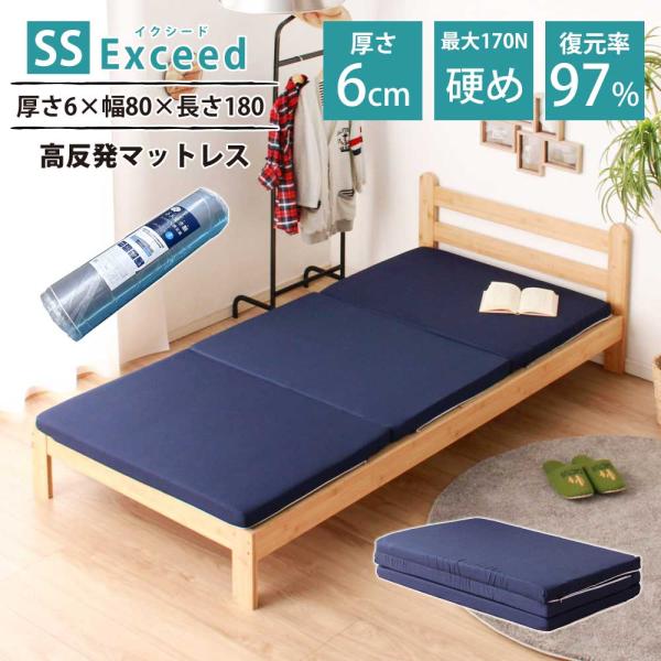 サイズW 80cm x L 180cm x H 6cm材質高反発ウレタンフォームマットレスの硬さ頭・脚部：149N（かため）腰部：170N（かため 頭・脚部より少し硬い）仕様圧縮ロール梱包でお届けします配送につきまして商品の配送は全て宅配便...