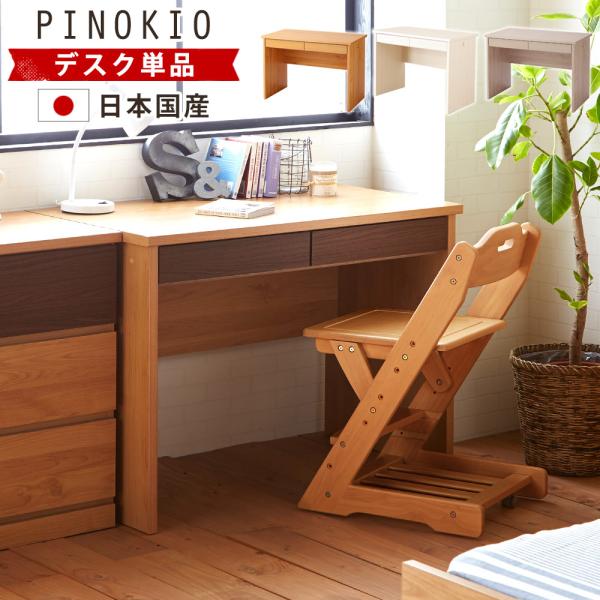 リビング学習や在宅ワークにもぴったりの国産シンプルデスク。幅100cmのゆとりある天板に、引き出し付きで文具やノートの整理もスムーズ。北欧風のデザインと落ち着いた色味で、成長期のお子さまから大人まで長くお使いいただけます。【サイズ】デスク本...