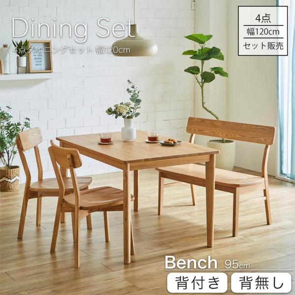 サイズ【テーブル】本体サイズ：W 120cm x D 80cm x H 70cm脚間：103cm幕板下までの高さ：62cm【チェア】W 43cm x D 54cm x H 80cm座面高さ：42cm【ベンチ】W 95cm x D 40cm ...