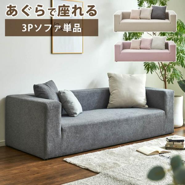 サイズW 217cm x D 88cm x H 65cm座面高さ：35cm材質張地：ファブリック中材：Sバネ・ウレタンフォーム・ウェービングベルト仕様完成品※クッション3個付き【クッションカラー詳細】本体色ラベンダーの場合[各サイズ1つ]：...