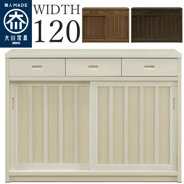 桐材天然木に凹凸ある浮造り（うづくり）加工を施し木目の美しさとぬくもりを目と肌で味わえるカウンター。引き戸内の棚は可動式で高さ調整可能。グラフィックス仕様のダボ受けで棚をしっかり支え、ズレや落下を防ぎます。引出しはがたつきにくく強度がある箱...