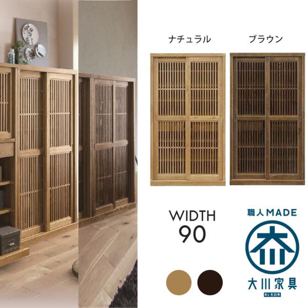 【発売日：2025年07月25日】タモ材天然木を使用した洗練された格子造りのフリーボード。棚は6cm間隔で可動でき収納物に合わせて高さを調整できます。また、中央には小物やカトラリー収納に便利な引き出し付き。◆サイズ/約幅90×奥行き42×高...