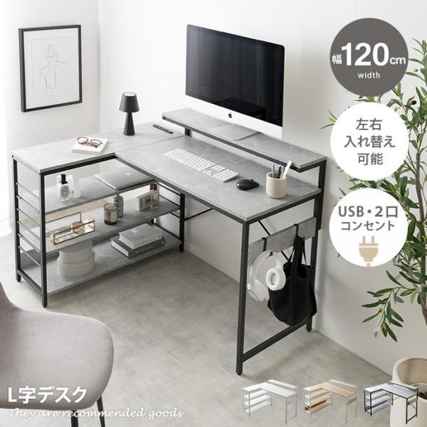 便利な機能が１台にひとまとまりL字型デスク!省スペース、シンプルなワークデスク ！【カラー】ホワイト、ナチュラル、ストーングレー【サイズ】幅120cm×奥行き92cm×高さ72〜93.5cm【重量】約26.5kg【耐荷重】天板:約20kg ...