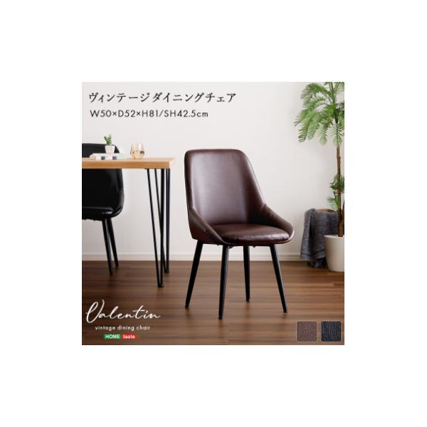 ヴィンテージダイニングチェア！長時間座っても疲れにくく、汚れても拭き取れるPVC生地です。ダイニング、デスクなどお使い頂けます。脚を取り付けるだけの組立簡単。アジャスターが付いているので、細かな高さ調整が可能です。【カラー】ブラック、ブラウ...