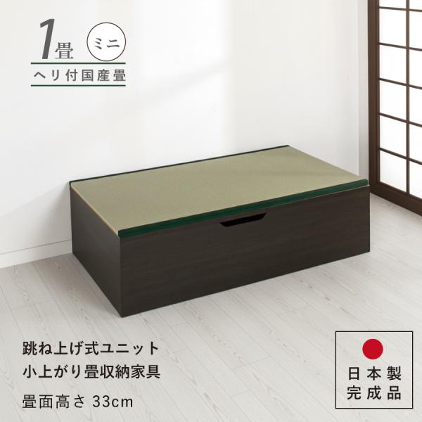 【送料について】北海道+4,000円、九州+4,000円※沖縄・離島地域へはお届け出来ません※本体の高さ33cmの商品です。　並べ方はお好み次第！組み合わせ自由な畳ユニット。収納部は開閉がとても楽です。畳は取り換え式。マジックテープで簡単に...