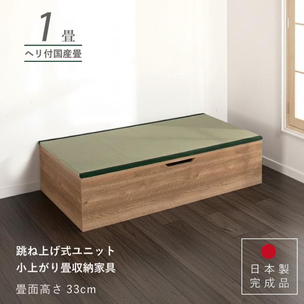 【送料について】北海道+9,000円、九州+9,000円※沖縄・離島地域へはお届け出来ません※本体の高さ33cmの商品です。　並べ方はお好み次第！組み合わせ自由な畳ユニット。収納部は開閉がとても楽です。畳は取り換え式。マジックテープで簡単に...