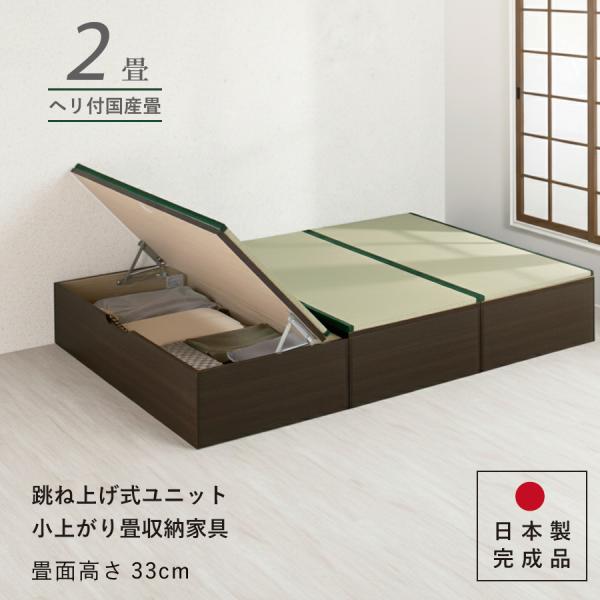 【送料について】北海道+17,000円、九州+17,000円※沖縄・離島地域へはお届け出来ません※本体の高さ33cmの商品です。　並べ方はお好み次第！組み合わせ自由な畳ユニット。収納部は開閉がとても楽です。畳は取り換え式。マジックテープで簡...