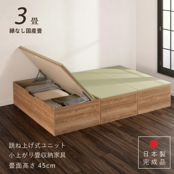 【送料について】北海道+17,000円、九州+17,000円※沖縄・離島地域へはお届け出来ません※本体の高さ45cmの商品です。　並べ方はお好み次第！組み合わせ自由な畳ユニット。収納部は開閉がとても楽です。畳は取り換え式。マジックテープで簡...