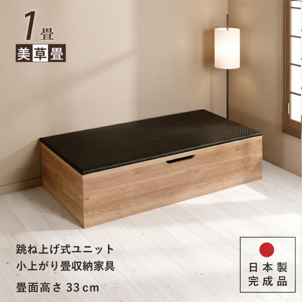 【送料について】北海道+4,000円、九州+4,000円※沖縄・離島地域へはお届け出来ません※本体の高さ33cmの商品です。　並べ方はお好み次第！組み合わせ自由な畳ユニット。収納部は開閉がとても楽です。畳は取り換え式。マジックテープで簡単に...