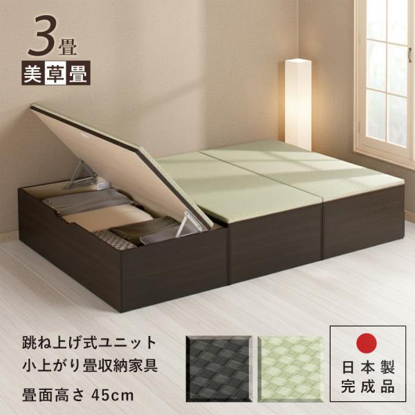 【送料について】北海道+17,000円、九州+17,000円※沖縄・離島地域へはお届け出来ません※本体の高さ45cmの商品です。　並べ方はお好み次第！組み合わせ自由な畳ユニット。収納部は開閉がとても楽です。畳は取り換え式。マジックテープで簡...