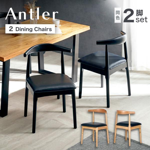 サイズ（cm) ・幅55×奥行50×高さ77（座面高46）※詳細なサイズは商品ページ内画像をご覧ください。 材質 ・ラバーウッド・座面：PVCレザー・ラッカー塗装 カラー ・NA（ナチュラル）・BK（ブラック） 原産国 ・中国 備考 ※完成...