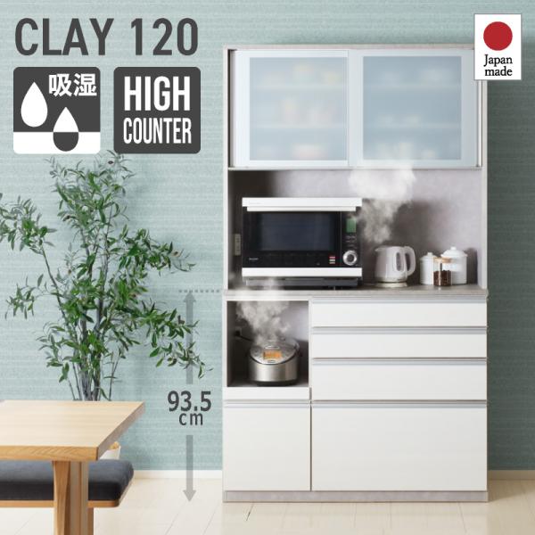 【サイズ】(cm)・幅117×奥行48×高さ203【材質】・側面、棚板、表面材：EBコーティングシート・カウンター：メラミン化粧板・ガラス：飛散防止フィルム加工・吸湿素材クリーンボード(家電収納部分の天井)【カラー】・カウンター：ジオ・側面...