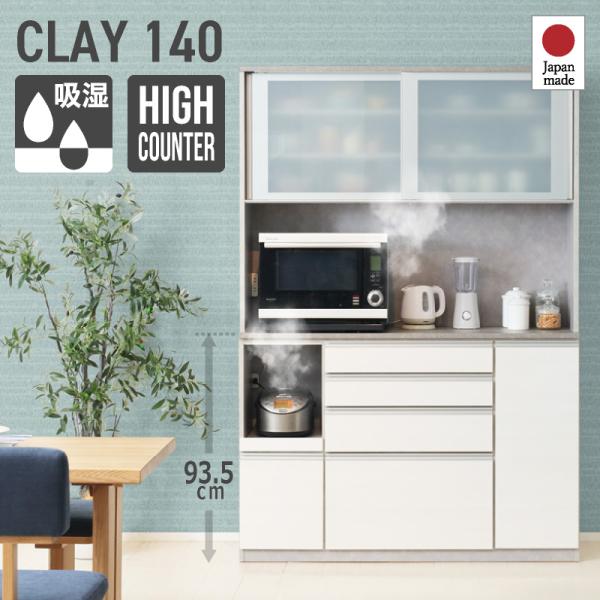 サイズ(cm)・幅140×奥行48×高さ203材質・側面、棚板、表面材：EBコーティングシート・カウンター：メラミン化粧板・ガラス：飛散防止フィルム加工・吸湿素材クリーンボード(家電収納部分の天井)カラー・カウンター：ジオ・側面、棚板：グレ...