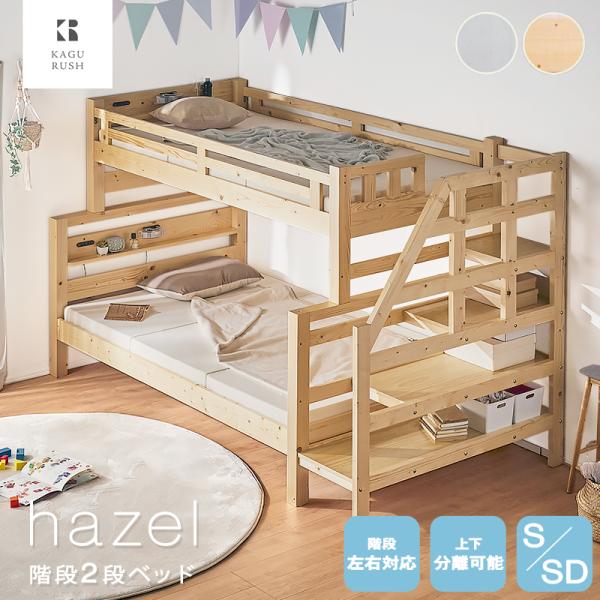 サイズ（cm) 約幅128×奥行252×高さ154cm※詳細なサイズは商品ページ内画像をご覧ください。 材質 パイン無垢材階段部分はLVL突板仕上げ、すのこLVLカラー WH(ホワイト)/NA(ナチュラル)生産国 中国 備考 LEDライト付...