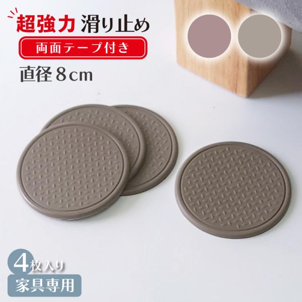 商品仕様サイズ（cm)・直径80mm×厚み4mm×重さ17グラム※各4枚入り（両面テープ付き）※詳細なサイズは商品ページ内画像をご覧ください。材質・シリコンカラー・BR（ブラウン）・GY（グレー）原産国・中国送料に関して※北海道・東北・沖縄...