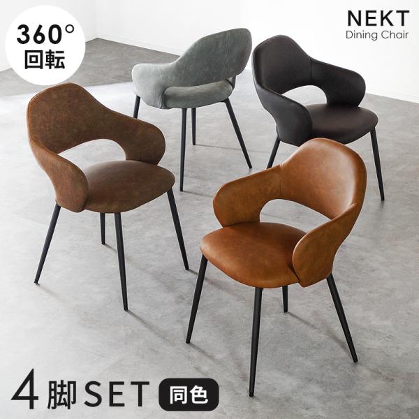 【サイズ(cm)】[本体] 幅53×奥行52×高さ74 座面高：43【材質】[本体] 座面：PU(ソフトレザー)脚：スチール【生産国】中国【備考】※組立品（お客様にて組み立てが必要な商品です。）【送料に関して】※北海道・東北・沖縄・離島は別...
