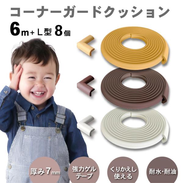 商品仕様サイズ長さ：6m※詳細なサイズは商品ページ内画像をご覧ください。セット内容・直線用6m巻き×1個・角用L字型×8個・両面ゲルテープ6m巻き×2個材質・本体：NBR(ニトリルゴム)・両面ゲルテープ：アクリルゴムカラー・ウォールナット・...