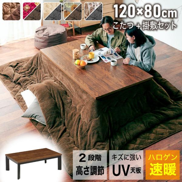 サイズ(cm) ●テーブル：W120×D85×H36/41●掛布団：W245×D205●敷布団：W240×D190素材 ●テーブル天板：ウォールナット柄シート（UV塗装）●布団ポリエステル ヒーター 電源：交流100V、50-60Hz消費電...
