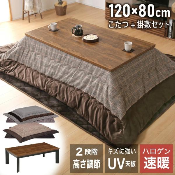 サイズ(cm) ●テーブル：W120×D80×H36/41●掛布団：W245×D205●敷布団：W240×D190素材 ●テーブル天板：ウォールナット柄シート（UV塗装）●布団ポリエステル ヒーター 電源：交流100V、50-60Hz消費電...