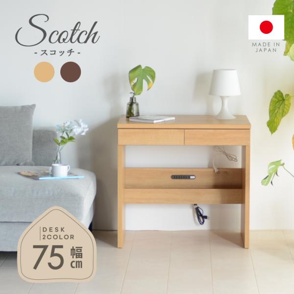 サイズ(cm) ・幅75.2×奥行45×高さ72※詳細なサイスは商品ページ内画像をご覧ください。 材質 ・クリーンイーゴス（EBコート）プリント紙化粧繊維板 カラー ・オーク・ウォールナット 生産国 ・日本 ポイント ・汚れや擦り傷に強く、...