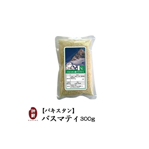 パキスタン産バスマティのお試し300g（2合）をお届けします。