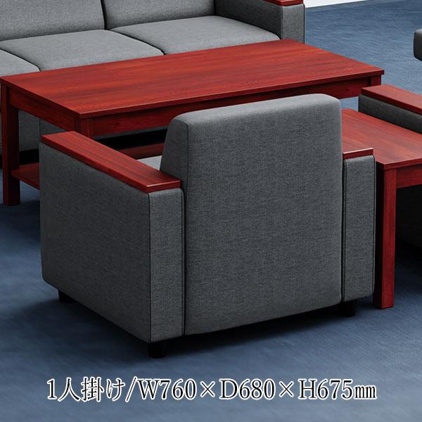 アームチェア、一人掛けソファ、椅子ふっくらとしたクッションがもたらす、包み込まれるようにやさしい掛け心地ソフトな肌触りの丸みを帯びたクッションを採用肘掛け部分のウォルナット調天板がアクセントにグリーン購入法適合品です商品仕様■サイズ／W76...