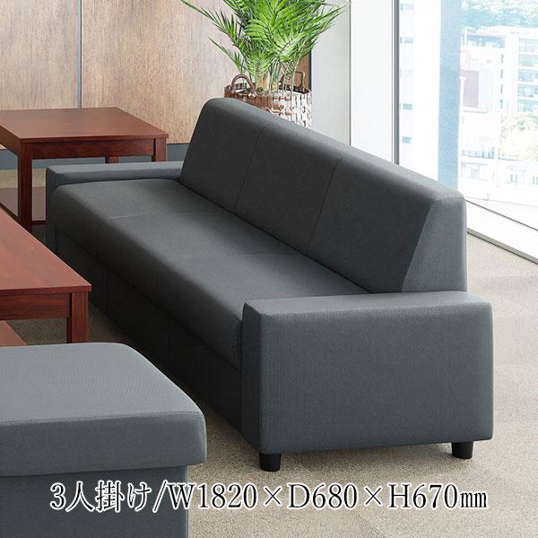 応接ソファ、三人掛けソファボックス感を生み出す美しいフォルム広大なスペースに複数のセットをレイアウトしたり、省スペースの有効活用に活躍する中型シリーズグリーン購入法適合品企業や店舗など業務用にご使用頂いている丈夫で高品質な商品です◇シリーズ...