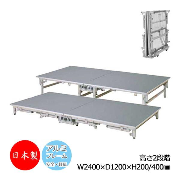 ポータブルステージ高さ2段階タイプ 200mm/400mm2種類の長さの脚を使い分けることで、2段階の高さで使用できる便利なステージ滑りにくいノンスキッドフロアタイプ天板が折りたたみ可能なので、収納に便利です商品仕様■サイズ・使用時／W24...
