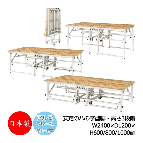 ポータブルステージ高さ3段階タイプ 600mm/800mm/1000mm3段階の高さで使用可、便利なステージハの字型の脚部形状と首振りアジャスター採用で安定性が向上スチール製に比べて軽量なアルミフレーム使用天板折りたたみ可能で収納に便利商品...