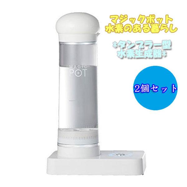 マジックポット、水素水メーカー2個セットタンブラー型水素水生成器※ミネラルウォーター以外は使用しないで下さい商品仕様■サイズ／約幅183×奥行113×高さ299.5mm■本体重量／650g、容量／500cc■電極板使用可能回数／1,000回...