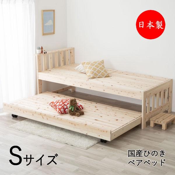 木製ベッド、檜ベッド狭いお部屋でも2台分のベッドが置けるお昼は下段を収めることでスペースを有効活用できます上段は二段ベッドに比べて圧迫感のない高さで、布団も下ろしやすい下段は来客用の布団や季節物の衣類の収納にも使うことができます通気性に優れ...