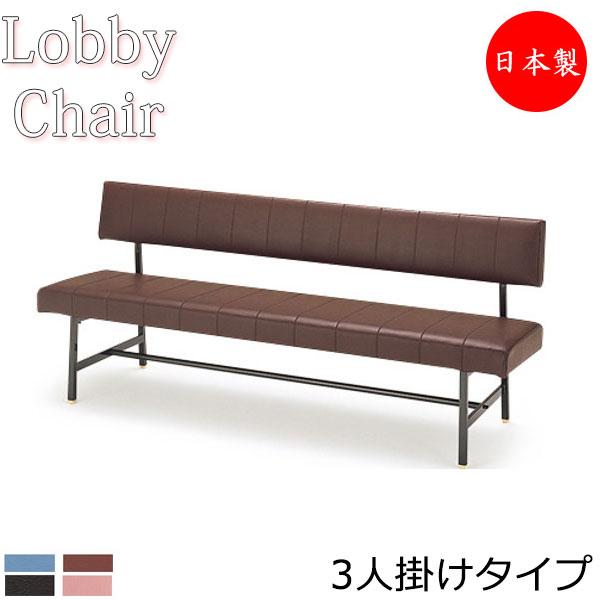 ロビーチェア、ロビーベンチ、ソファー、待ち合い椅子*3人掛け・幅180cm*背付きタイプ内部はウレタンフォームを使用し、程良いクッション性が心地良い座り心地を実現します安心・安全の日本製、国産品こちらの商品はグリーン購入法適合品です商品仕様...