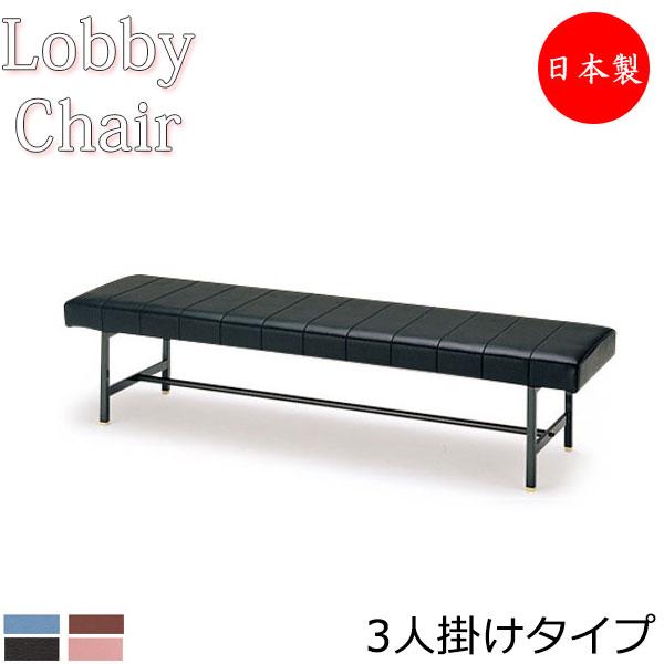 ロビーチェア、ロビーベンチ、ソファー、待ち合い椅子*3人掛け・幅180cm*背なしタイプ内部はウレタンフォームを使用し、程良いクッション性が心地良い座り心地を実現します安心・安全の日本製、国産品こちらの商品はグリーン購入法適合品です商品仕様...