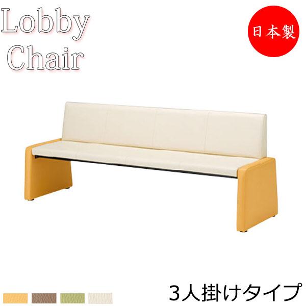 ロビーチェア、ロビーベンチ、待ち合い椅子*3人掛け・幅184cm*背付き丸みがあり優しく、ポップな愛嬌のあるデザインコンパクトな奥行きで通路・スペースをより広くお使いいただける、小型でしっかりとしたロビーチェアです商品仕様■サイズ・本体／W...