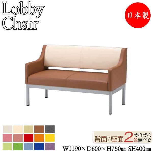 ロビーチェア、ロビーベンチ、ソファー、待ち合い椅子*2人掛け・幅119cm*中肘なしR形状の肘が特徴的なロビーチェア背面と座面を切り離すことで、お手入れ(掃除)しやすい設計です商品仕様■サイズ・本体／W1190×D600×H750mm　SH...