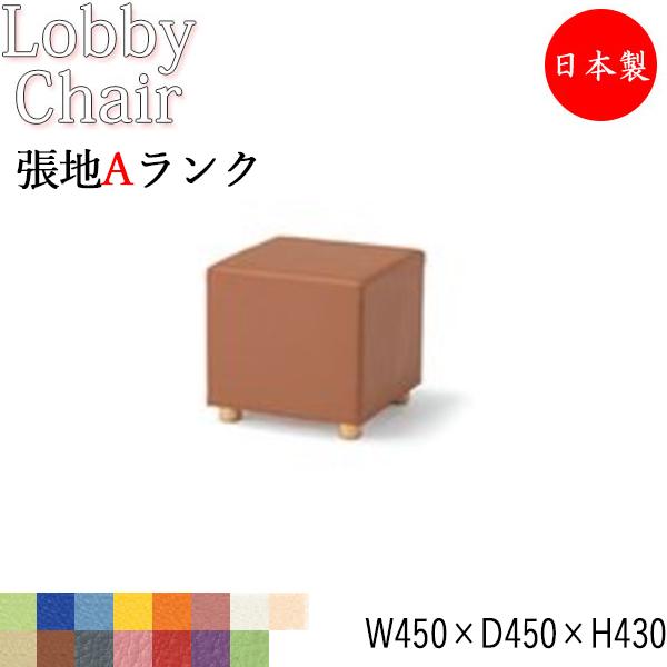 ロビーチェア張地：Aランク*角 Sサイズ*幅45cm場所を選ばずお使いいただける、ベーシックデザインのシンプルなロビーチェア組み合わせで遊び心と彩のあるレイアウトが楽しめるシリーズです商品仕様■サイズ／W450×D450×SH430mm■本...